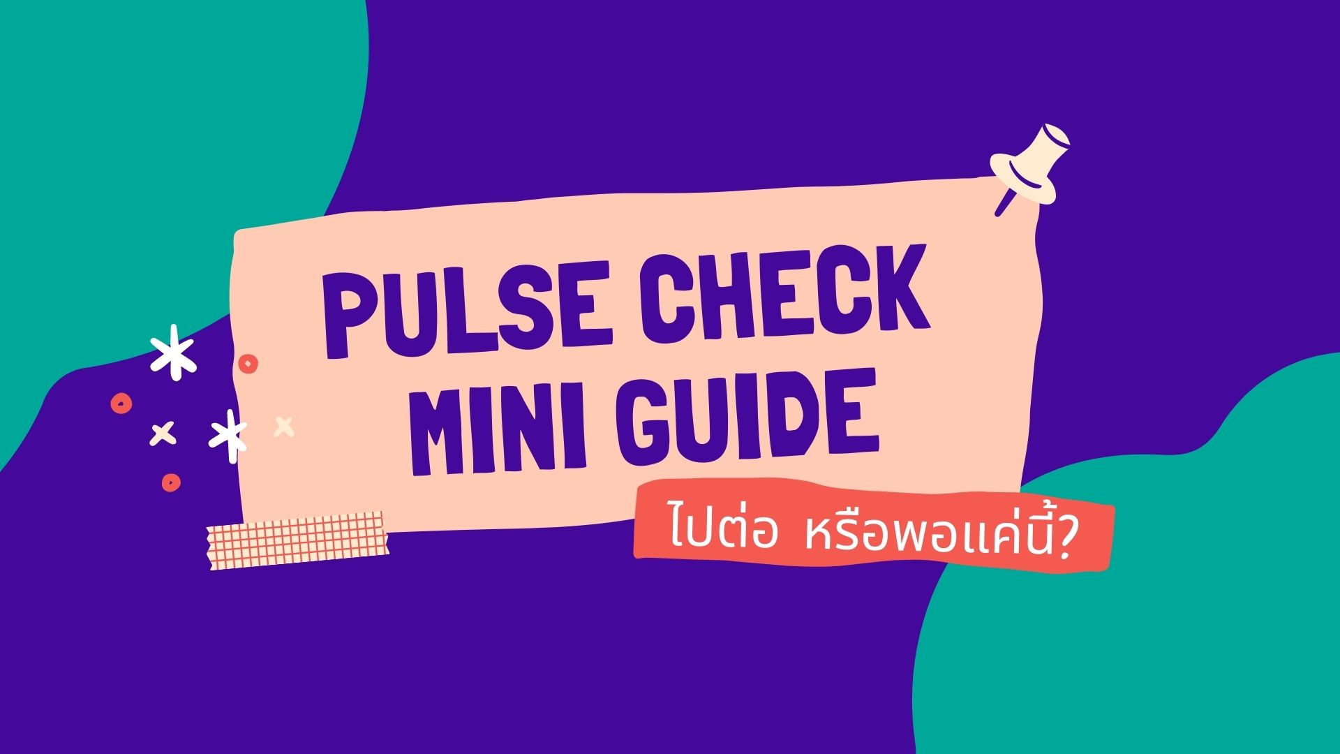 Pulse Check Mini Guide – Lazytraining